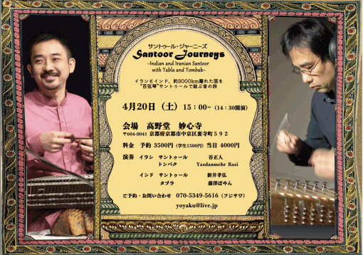 Santūr player نوازنده سنتور Masato TANI サントゥール奏者谷正人